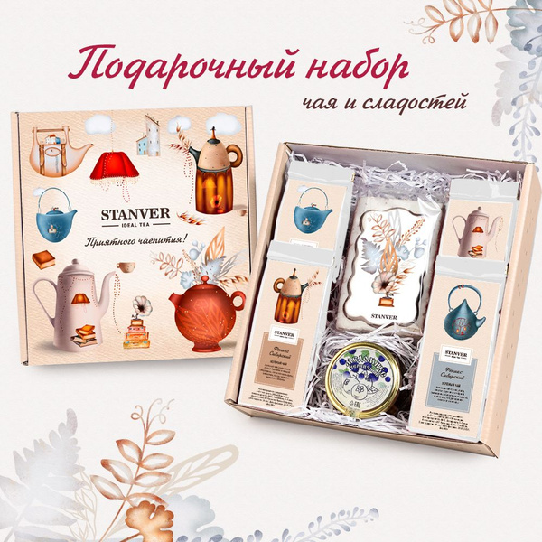 Подарочный набор чая и сладостей STANVER ЧАЙНИКИ для женщин и мужчин на ...