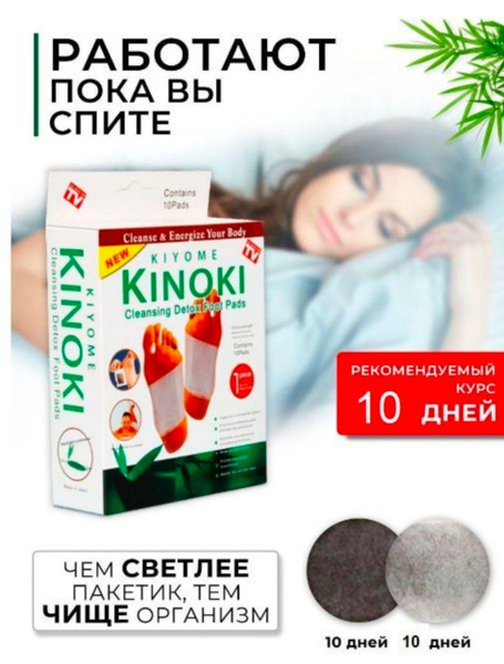 KINOKI / Пластырь детокс лечебный от отеков 10шт (1 упаковка) - купить ...