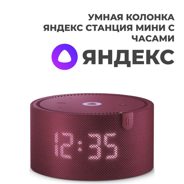 Умная колонка Яндекс Станция мини 2 (с часами) - купить по доступным ...