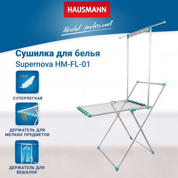 Напольная сушилка Hausmann Cosmic line - купить по низким ценам в ...