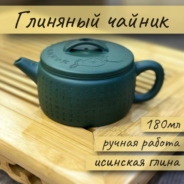 Исинский заварочный чайник - купить с доставкой по выгодным ценам в ...