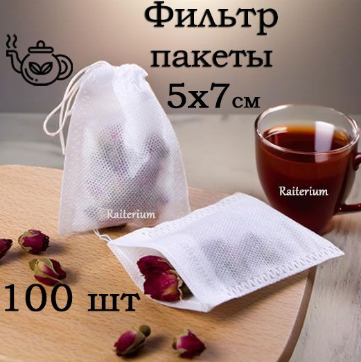 Фильтр для чая 50х70 мм, купить на OZON по низкой цене (1764555030)