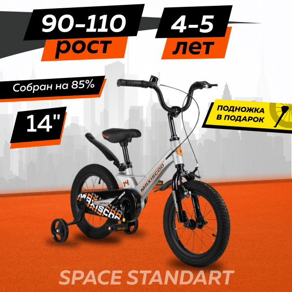 Велосипед Maxiscoo SPACE Стандарт 14" (2024) - купить с доставкой по ...