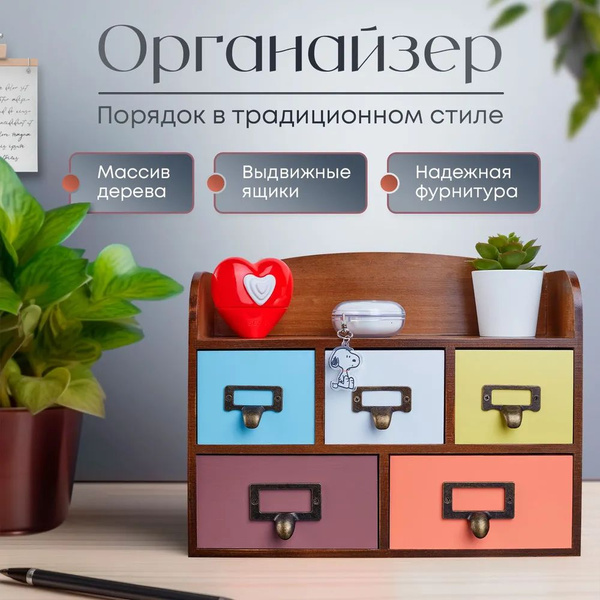 Органайзер деревянный с выдвижными ящиками / Настольный мини комод для ...