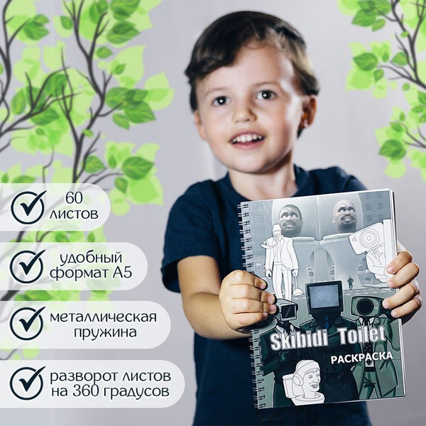 Раскраска Skibidi Toilet ( Скибиди Туалет ) - купить с доставкой по ...