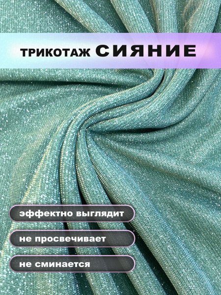 Трикотаж с глиттером и люрексом 300*140 см ткань блестящая купить на ...