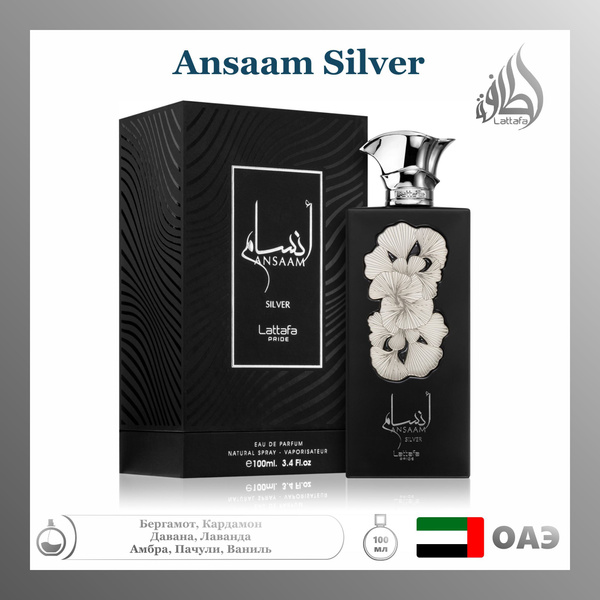 Lattafa Perfumes Арабский парфюм ansaam silver, 100 мл Духи 100 мл ...