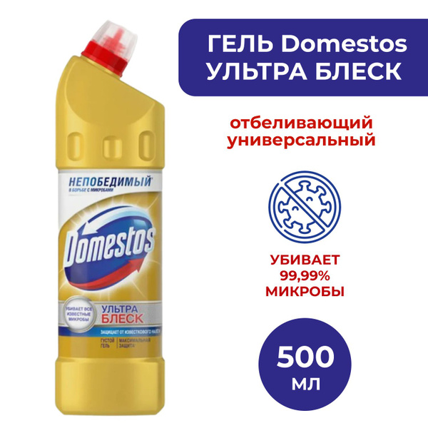 Гель Domestos Ультра Блеск универсальный эффективное отбеливания 500 мл ...