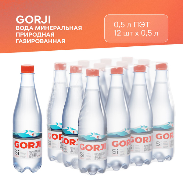 Вода минеральная природная газированная GORJI 0,5 л ПЭТ 12 шт. - купить ...