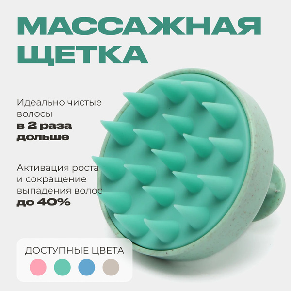 Массажная щетка для мытья волос и кожи головы, массажер для головы ...