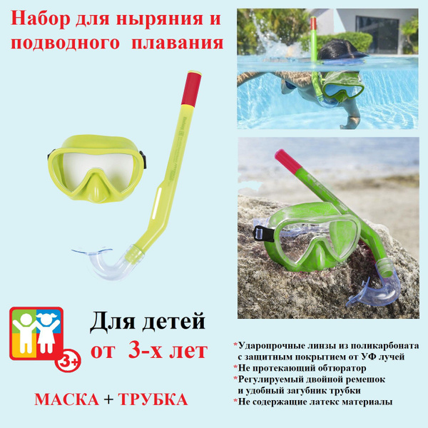 Набор для ныряния для детей от 3-х лет - купить с доставкой по выгодным ...