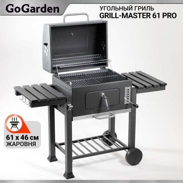 Вопросы и ответы о Гриль угольный GO GARDEN "Grill-Master 61 PRO ...