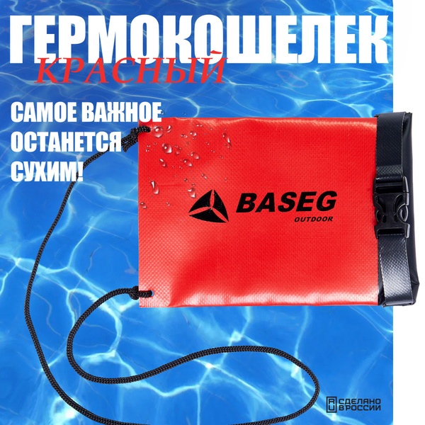 Baseg. Гермочехол для телефона и документов, Красный, ПВХ купить на ...