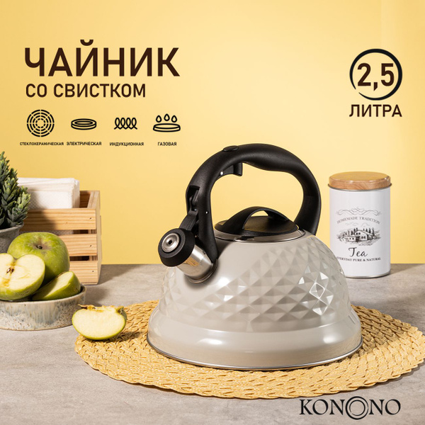 KONONO Чайник стальной со свистком для плиты 2,5л для всех типов ...