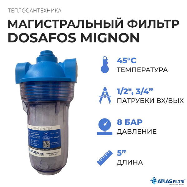 Колба магистрального фильтра, ATLAS filtri Магистральный фильтр Dosafos mignon - купить в ...