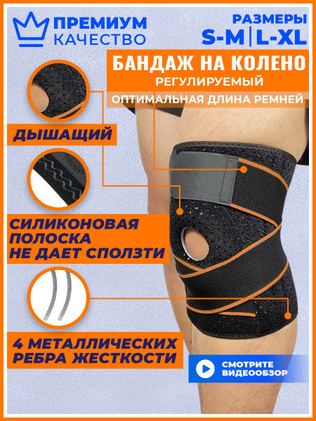 Бандаж на колено ортопедический спортивный. Наколенник для суставов ...