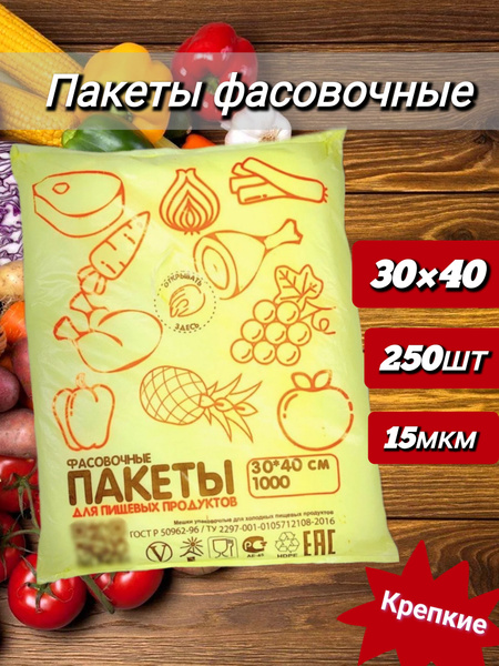 Пакеты фасовочные, 30*40 см, ПНД (Полиэтилен низкого давления) купить ...