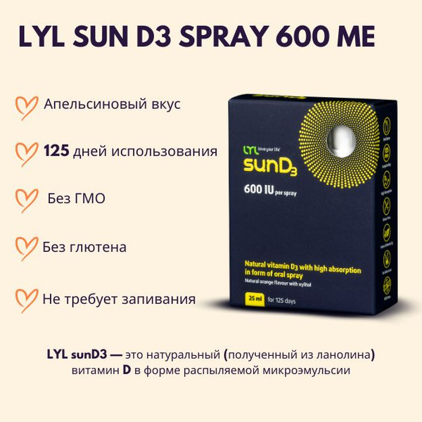 LYL SunD3 в форме спрея купить на OZON по низкой цене (913197462)