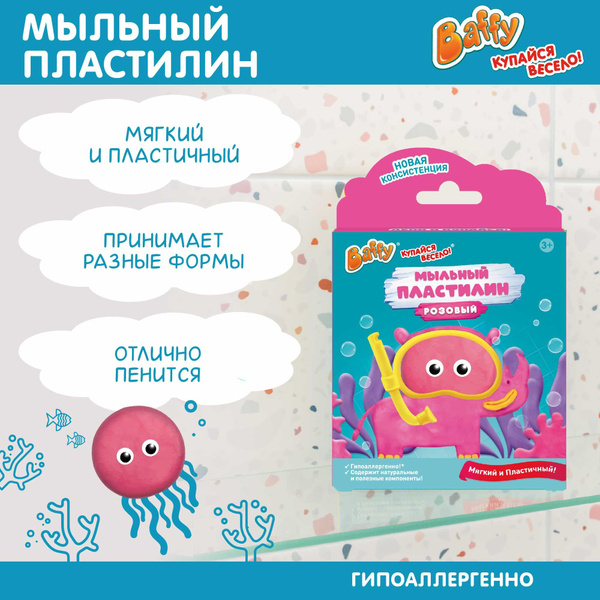 Мыльный пластилин/ Пластилиновое мыло Baffy, (розовый) - купить с ...