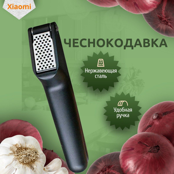 Пресс для чеснока Xiaomi, 17 см купить по выгодной цене в интернет ...
