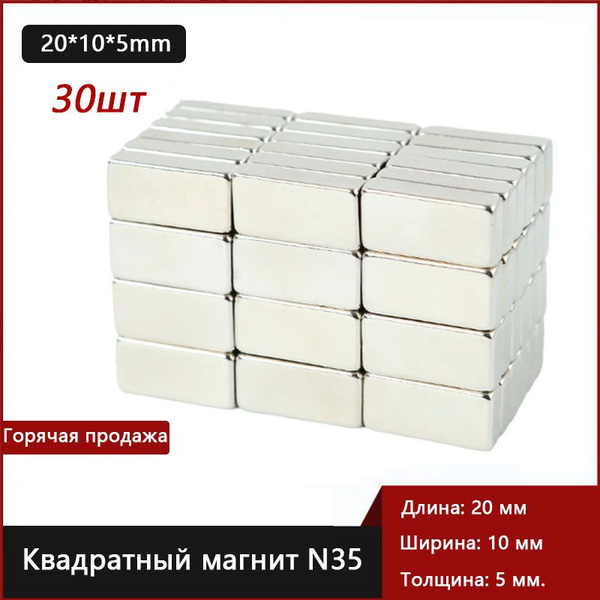 Магнит усиленный прямоугольник 20*10*5 мм - 30 шт, мощный купить на ...