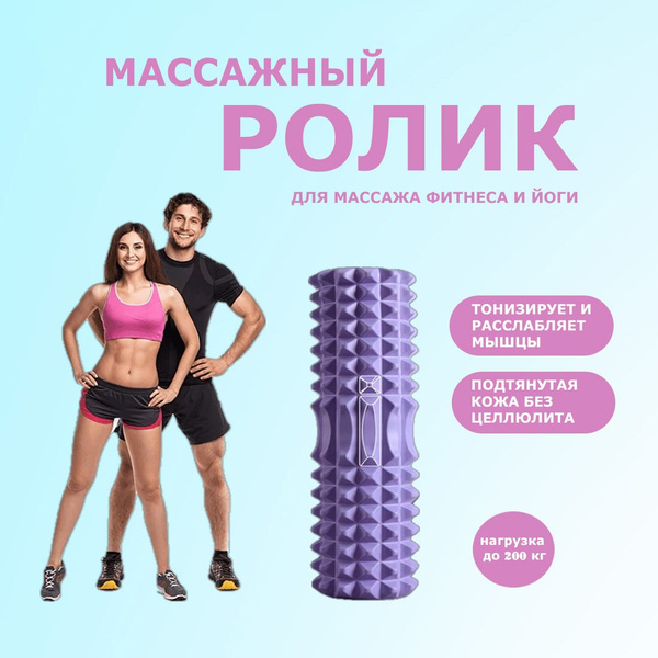 Роликовый массажер для шеи, ролл массажный для плеч, спины, йоги и ...
