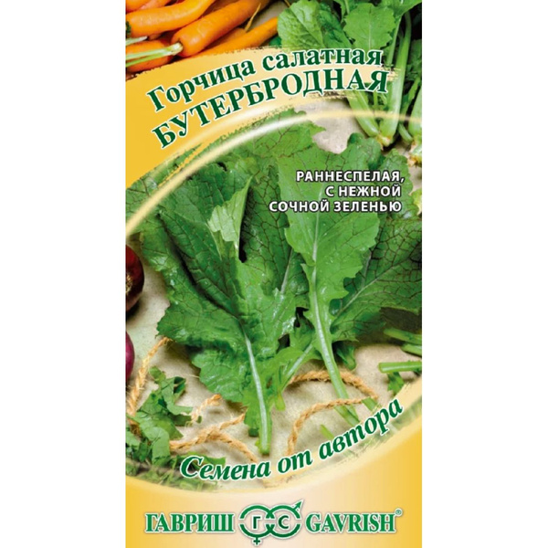 Горчица Гавриш 1_ГОРЧИЦА САЛАТНАЯ ЛИСТОВАЯ БУТЕРБРОДНАЯ - купить по ...