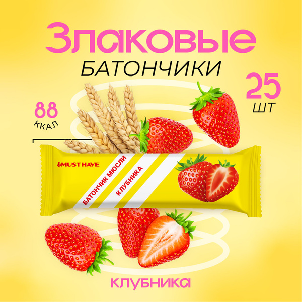 Злаковые батончики 25 шт. с клубникой MUST HAVE/батончики купить на ...