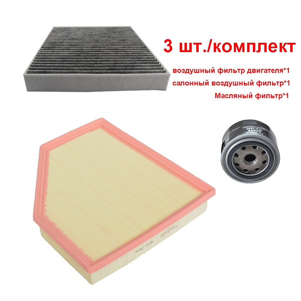 Комплект фильтров для VOYAH FREE 1,5 T-Hybrid 2021 2022 2023 SFG15TR ...