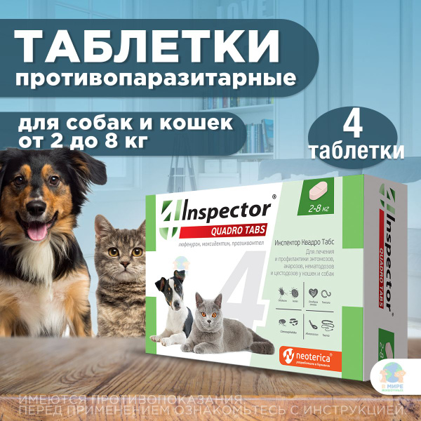 Таблетки от блох, клещей и гельминтов Inspector (Инспектор Квадро Табс ...