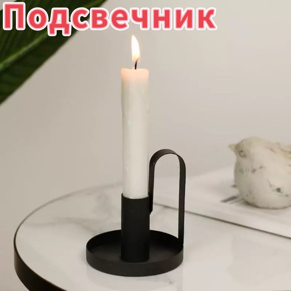 Черный подсвечник для размещения свечей 555 - купить по выгодной цене с ...