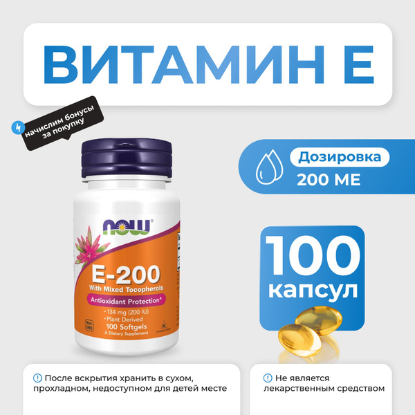 Витамин Е NOW E-200 MIX 100 капс - купить с доставкой по выгодным ценам ...