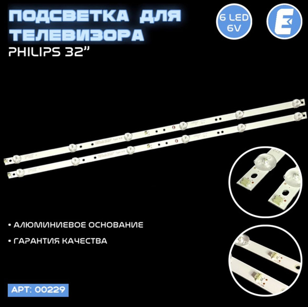 Подсветка Электрон для телевизора Philips 32PHS4012, 32PHS4062/60 ...