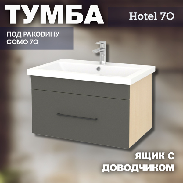Тумба под раковину СОМО 70 для ванной комнаты Kaksa подвесная "Hotel-70 ...