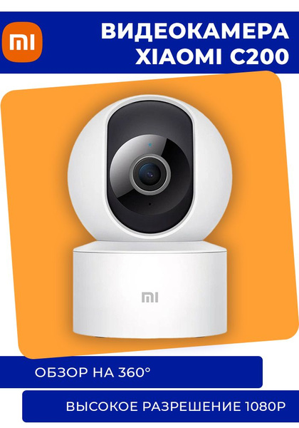 Камера видеонаблюдения Xiaomi C200 1920×1080 - купить по низким ценам в ...