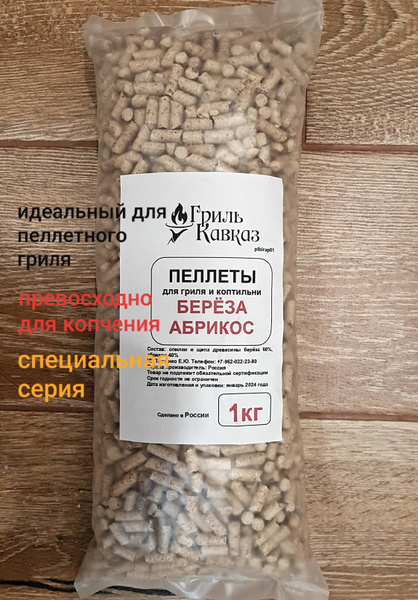 пеллеты для гриля - купить по низкой цене в интернет-магазине OZON ...