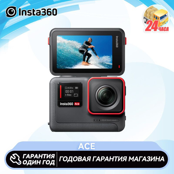 Экшн камера Insta360 Ace купить по выгодной цене в интернет магазине