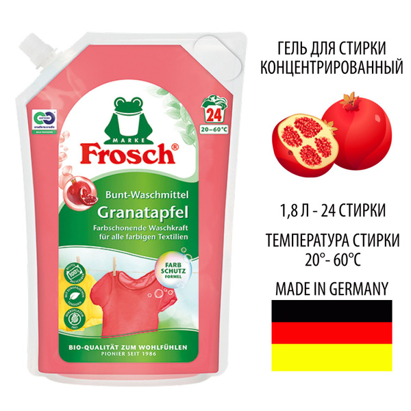 FROSCH Гель для стирки, гранат - купить с доставкой по выгодным ценам в ...