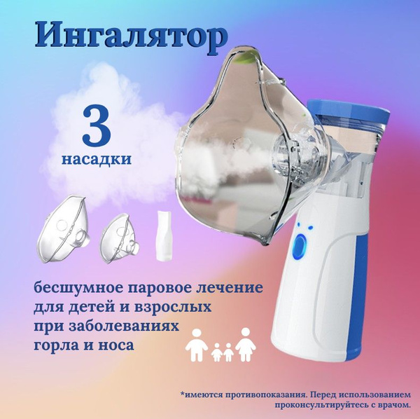 Ингалятор небулайзер портативный - купить с доставкой по выгодным ценам ...