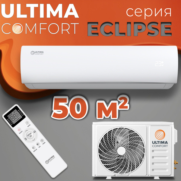 Кондиционер / Сплит-система на 50 кв. м., Ultima Comfort Eclipse 2024 ...