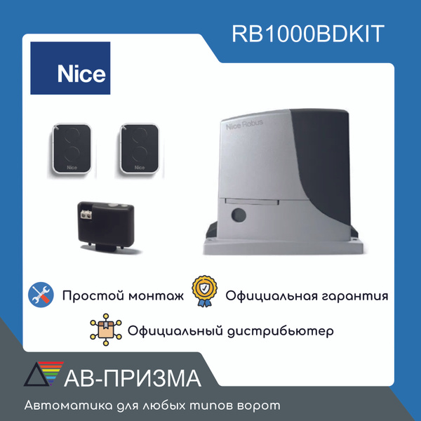 NICE RB1000BDKIT комплект привода для откатных ворот, вес створки ворот до 1000кг - купить с ...