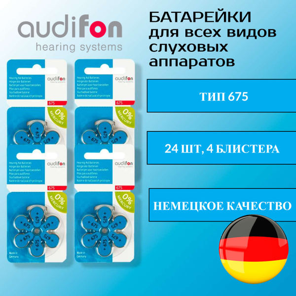 AUDIFON Батарейки для слуховых аппаратов воздушно-цинковые немецкие тип 675, 24 шт. - купить с ...