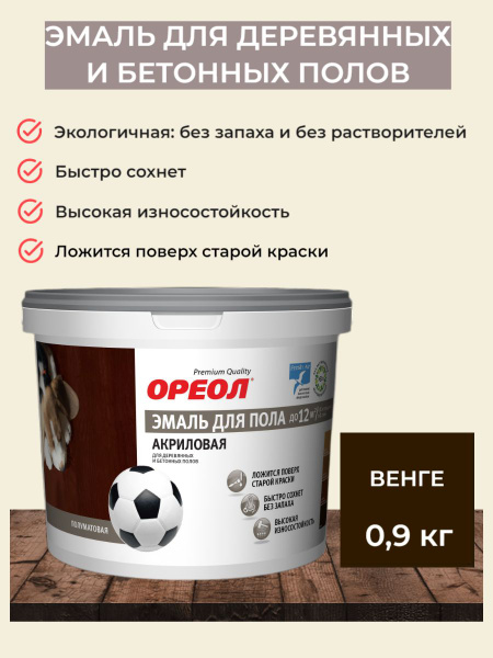 Эмаль EMPILS ореол для пола акрил Гладкая, Быстросохнущая, Водная ...