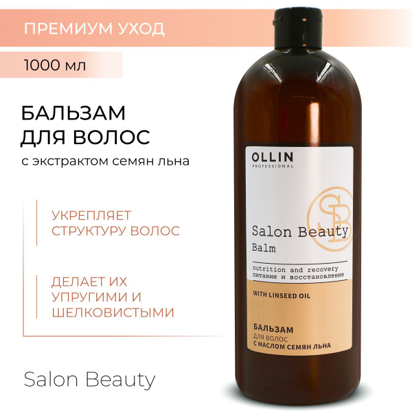 Ollin Professional Бальзам для волос, 1000 мл купить на OZON по низкой ...