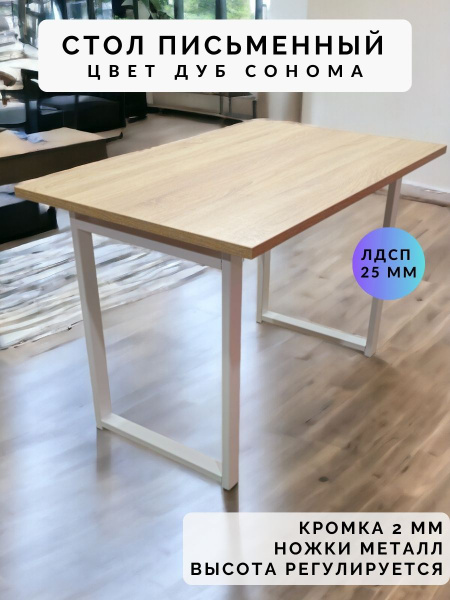 Письменный стол Big House VALETTA, 140х60х75 см - купить по выгодным ...
