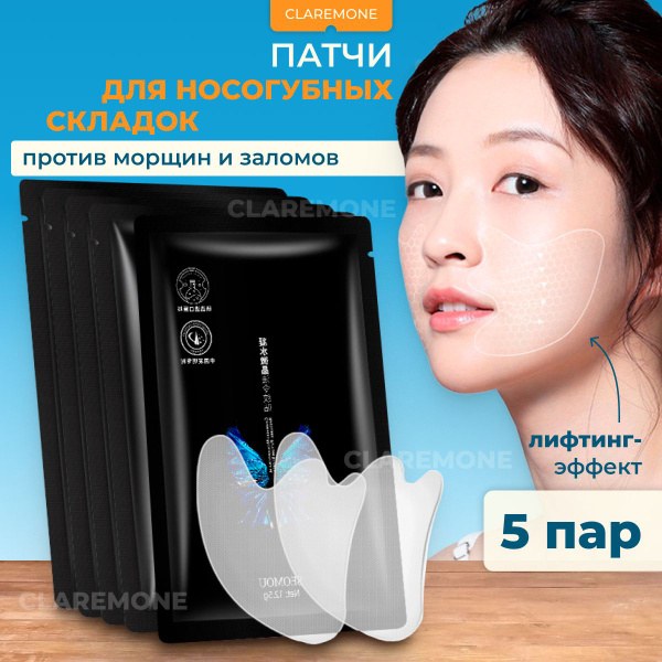 Патчи коллагеновые для носогубных складок, 10 шт. купить на OZON по ...