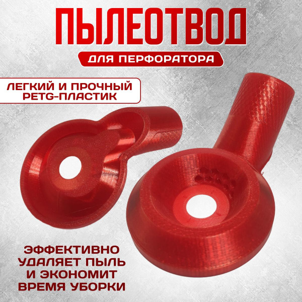 Пылесборник для сверления/бурения Пылеотвод для перф - купить по ...