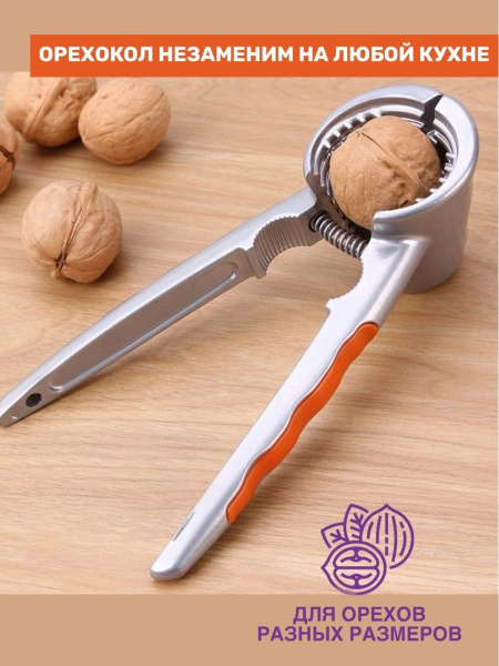 Орехокол купить по выгодной цене в интернет-магазине OZON (1486214822)