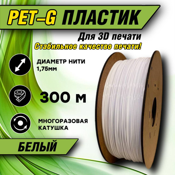 Белый пластик PETG 300 метров купить на OZON по низкой цене (1480835839)