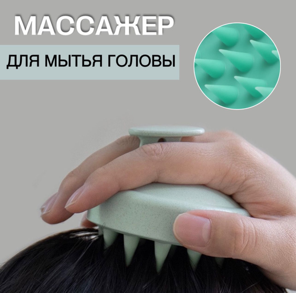 Массажная щетка, для головы, силиконовая, для мытья волос и кожи головы ...